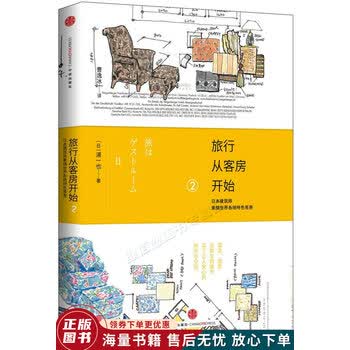 旅行从客房开始2