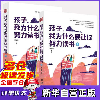孩子，我为什么要让你努力读书