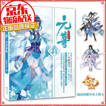 【单本自选】 元尊1-19册全套全集 元尊小说 天蚕土豆 知音漫客武动乾坤作者玄幻武侠小说 元尊18：万兽涉险