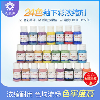 水流星陶艺 24色釉下彩浓缩剂 釉下彩颜料 景德镇陶艺颜料 中温1180-1250 1.群青【80g/瓶】