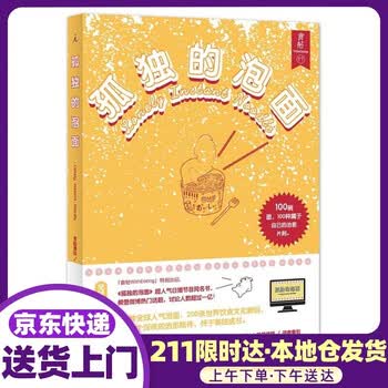 孤独的泡面 食帖番组 广西师范大学出版社