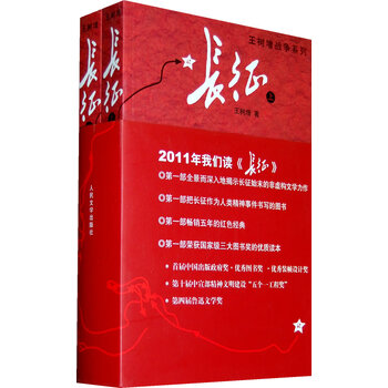 长征【下册】 王树增
