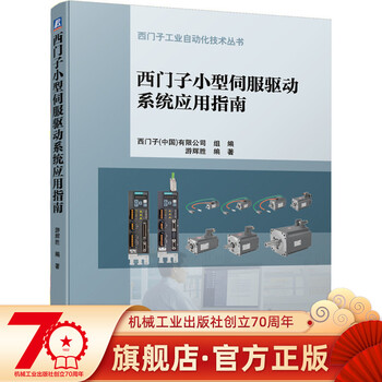西门子小型伺服驱动系统应用指南