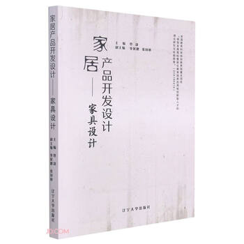 家居产品开发设计(家具设计)