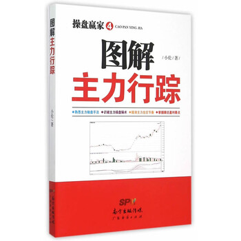操盘赢家(4图解主力行踪)