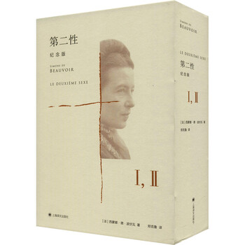 第二性（纪念版）（精装） 图书