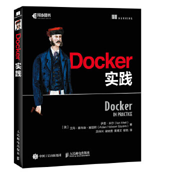 Docker实践 [美] 伊恩·米尔(Ian Miell) 艾丹·霍布森 人民邮电出版社