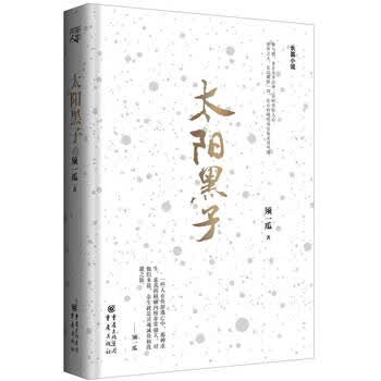 太阳黑子