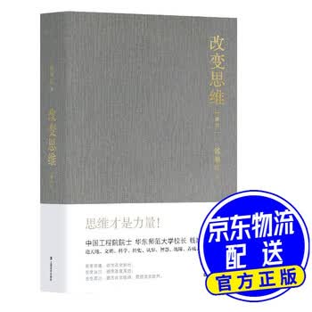 改变思维（新版）