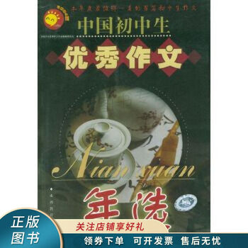 中国初中生优秀作文年选