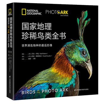国家地理珍稀鸟类全书 世界濒危物种的影像