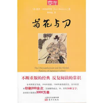 学而丛书 菊花与刀