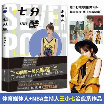 正版书籍 七分酷9787569942675