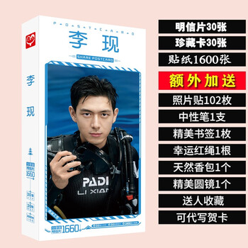 时代少年团陈哲远宋亚轩马嘉祺刘耀文明信片明星周边同款签名照片卡片贴纸明信片1660张套装者自 李现明信片新款 1盒