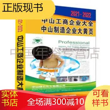 中山工商企业大全/中山制造企业大黄页2021-2022
