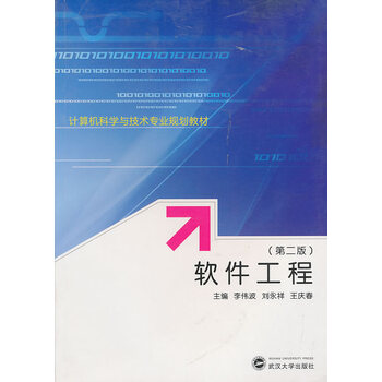 软件工程【正版图书】