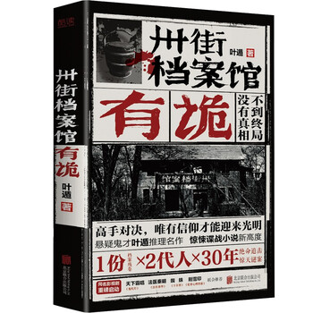 卅街档案馆 : 有诡