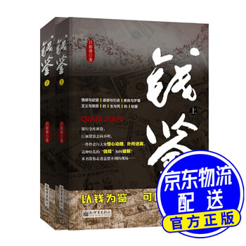 钱鉴（全2册）