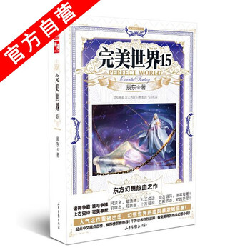 完美世界15 修订版