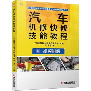 汽车机修快修技能教程