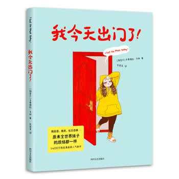 【系列自选】 我出门了！