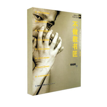 不做教书匠(修订版)