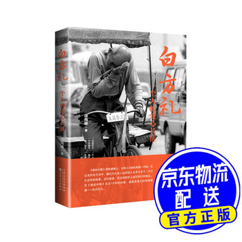 白方礼，一个人的爱心长征