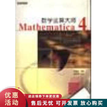 数学运算大师Mathematica4