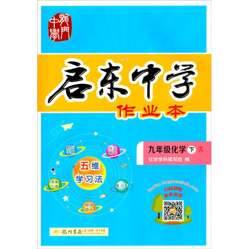 2022年春季启东中学作业本九年级化学(下)(人教版)