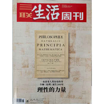 三联生活周刊 2021年11月第46期 京东自营