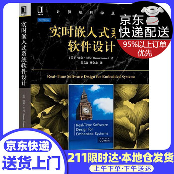 实时嵌入式系统软件设计