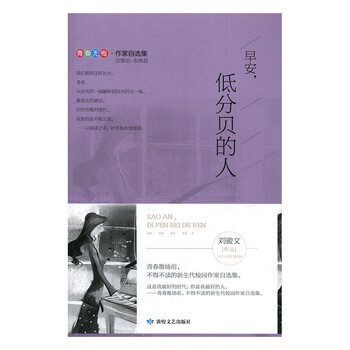 早安，低分贝的人 刘骏文