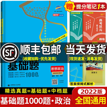 2022版53高中基础题1500题1000题高考二三轮复习高二高三全国通用53高考基础题曲一线 政治