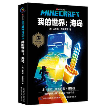 我的世界 海岛