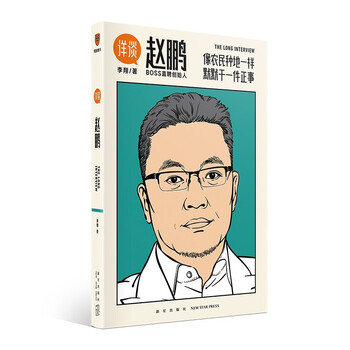 详谈系列 得到图书 详谈05：赵鹏
