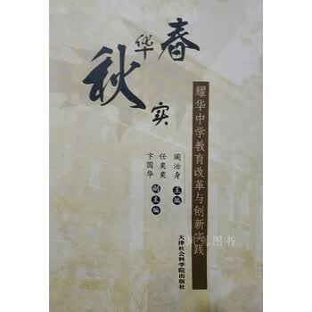 春华秋实 阎治身 天津社会科学院出版社