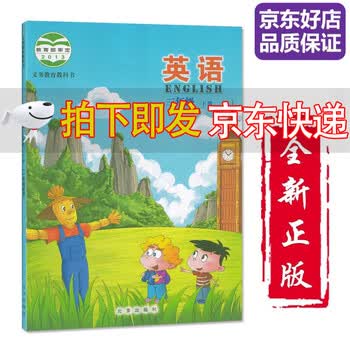 【全新正版】2022适用小学北京课改版三3年级下册英语课本（一年级起点）教材教科书北京出版社北京版小学三3下英语