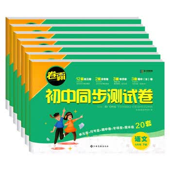 七年级下册试卷全套7册人教版语文数学英语政治历史地理生物卷子初一同步练习册专项训练题下初中语数英辅导资料金太阳卷霸必刷题 全套7本 语数英政史地生