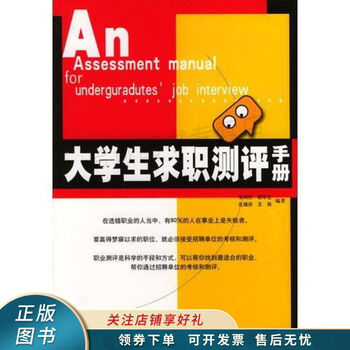 大学生求职测评手册