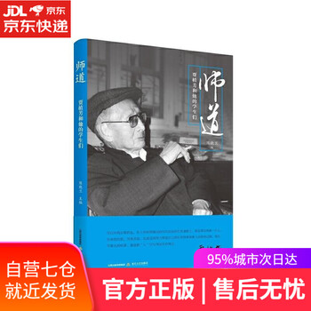 【正版图书】师道-贾植芳和他的学生们 陈晓兰 北岳文艺出版社