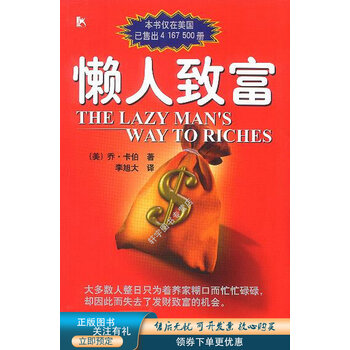 懒人致富