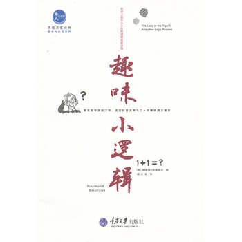 趣味小逻辑【正版图书】