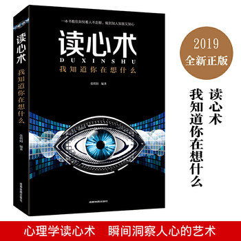  读心术：我知道你在想什么