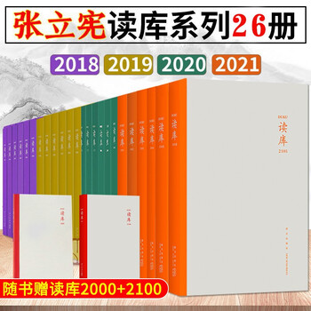 【可选单套】张立宪《读库》全集26册 读库2018+2019+2020+2021+2022  读库丛书中国当代 预售 读库全集26册