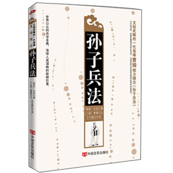 孙子兵法【新华书店，售后无忧】