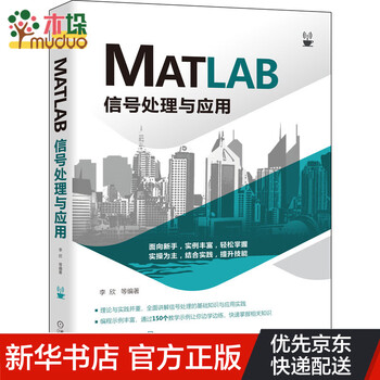 MATLAB信号处理与应用