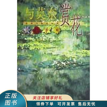 与莫奈赏花 吴梅东主