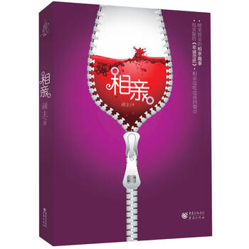 相亲-现实版的《非诚勿扰》！顽主 