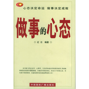 做事的心态 红日