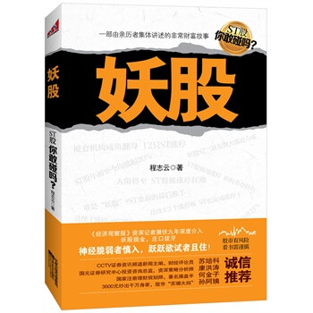 妖股 程志云